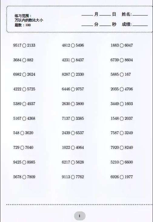 数字怎么比较大小截图