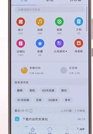 华为分享文件在哪里找截图