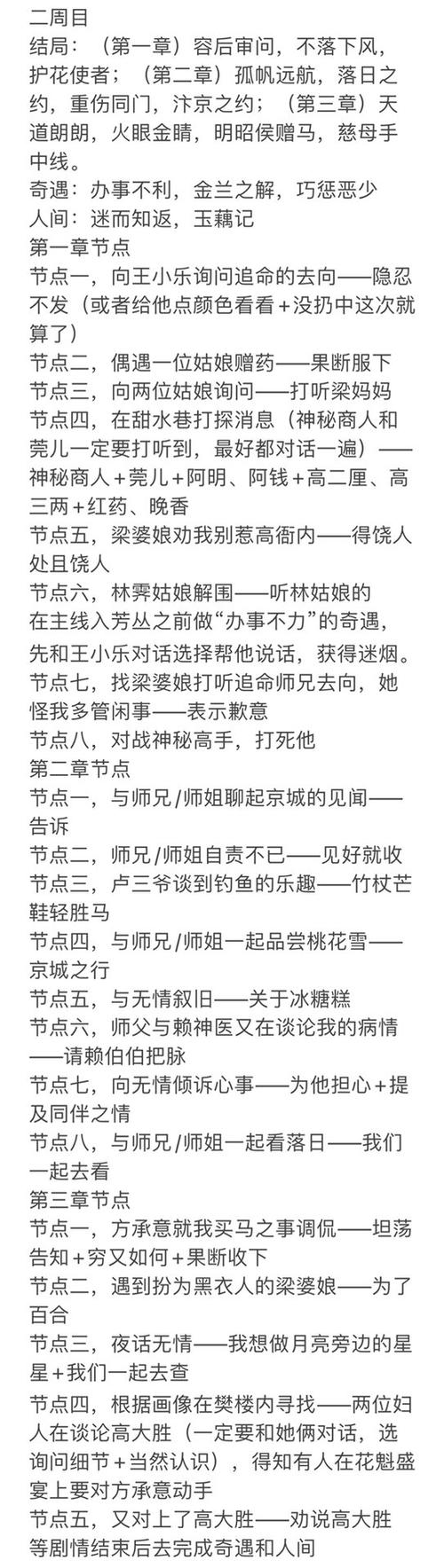逆水寒主线有多少图标