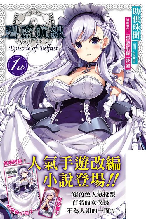 碧蓝航线轻小说图标