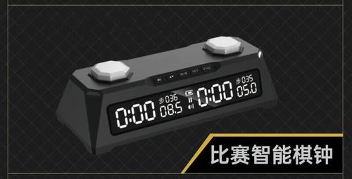 棋钟计时器下载