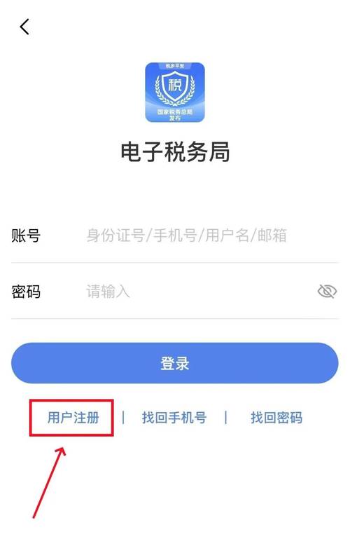 上海电子税务局下载app图标