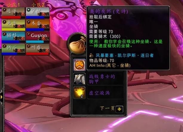 魔兽世界凤凰坐骑在哪刷截图