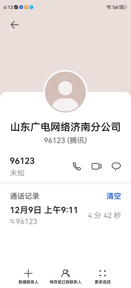 山东有线电视电话图标