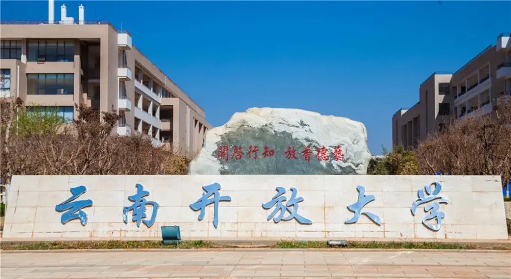 云南开放大学官网登录入口图标