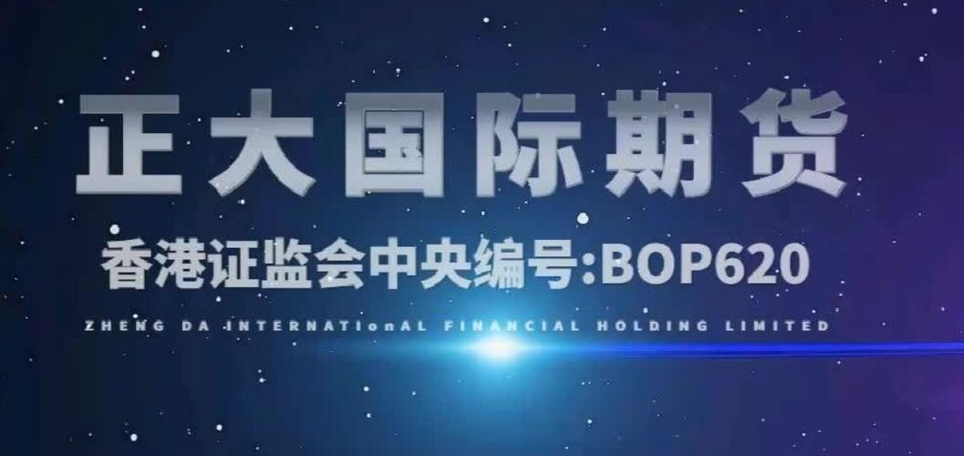 正大国际期货app下载官网