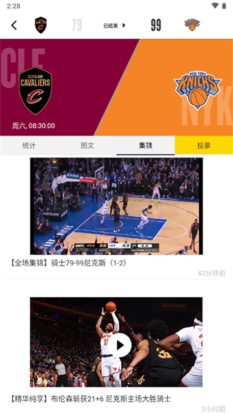 哪个软件能看NBA回放图标
