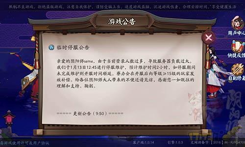 阴阳师维护时间图标