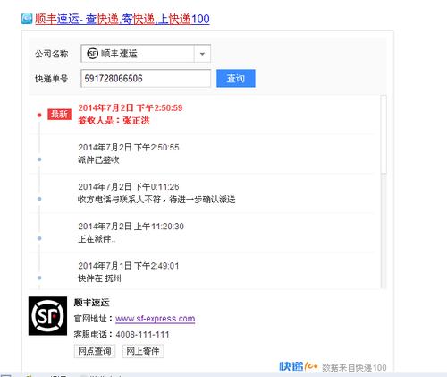 查顺丰快递到哪了图标