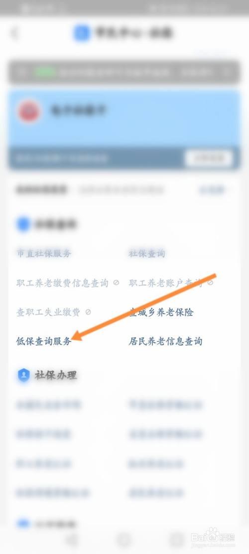 低保户网上怎么查询图标