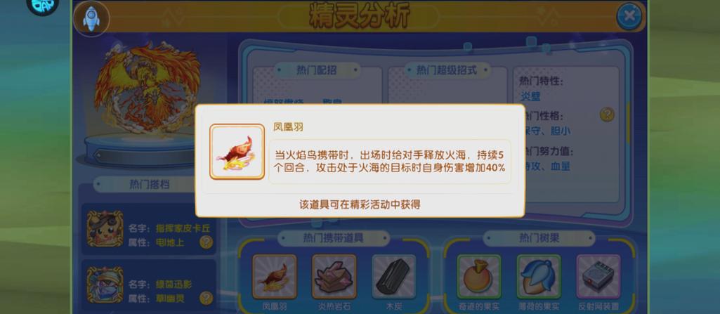 火焰鸟技能搭配图标