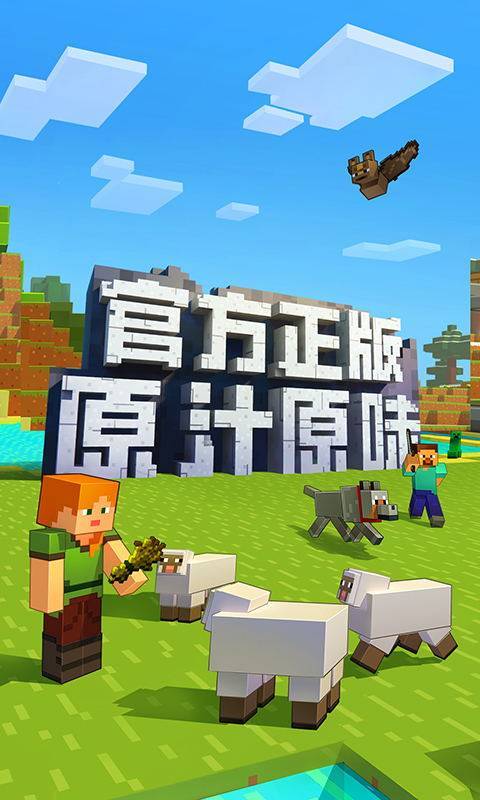 我的世界(体验服)图标