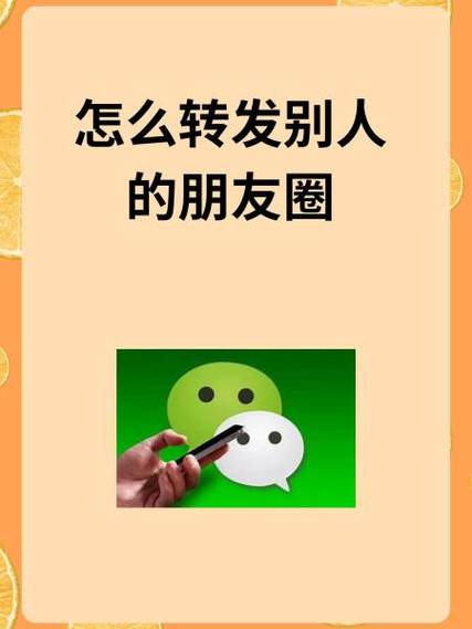转发别人的朋友圈别人会知道吗图标