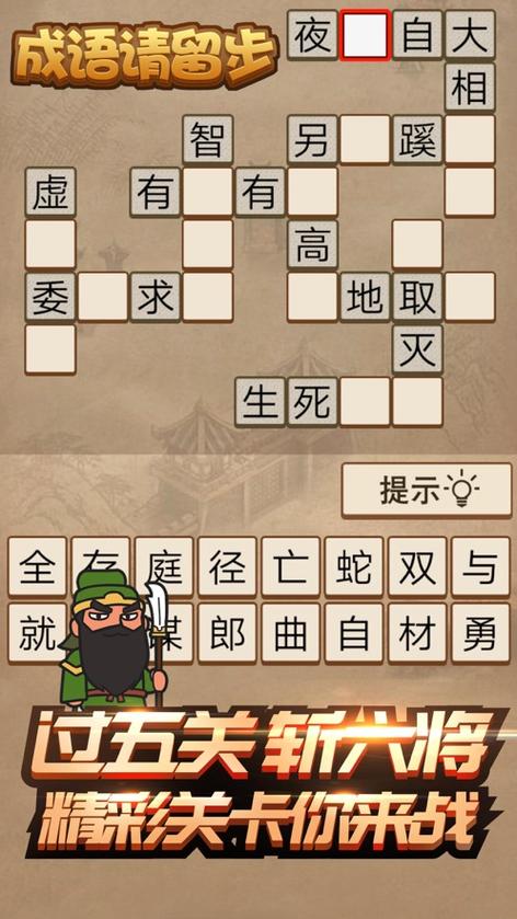成语请留步最新版图标