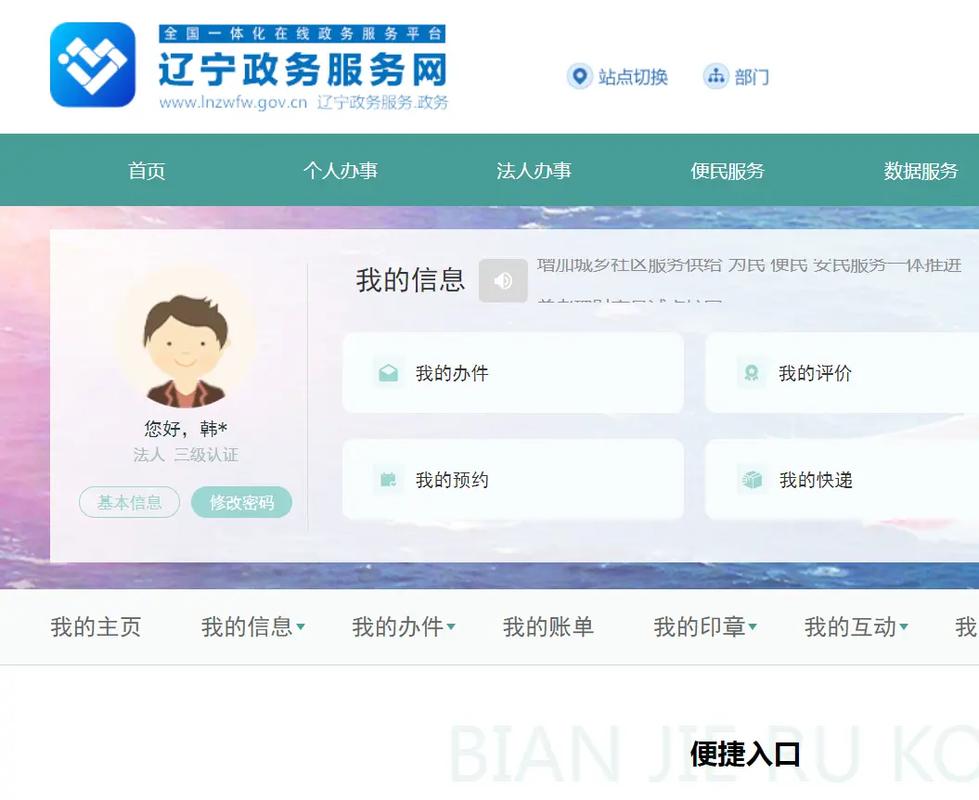 辽宁政务服务网登录入口图标