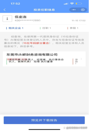 怎么查别人名下公司截图