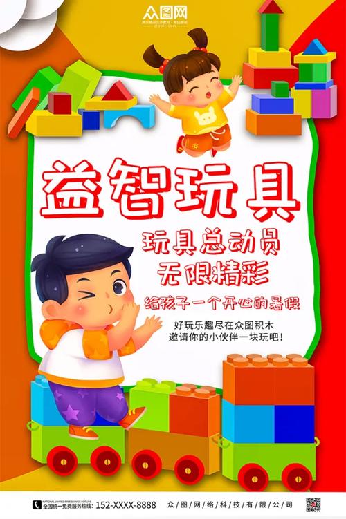 吸引人的玩具广告语图标