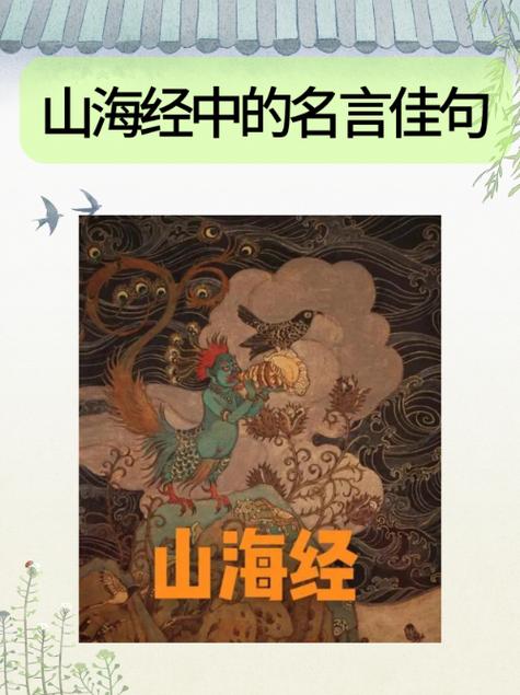 山海经佳句和段落图标