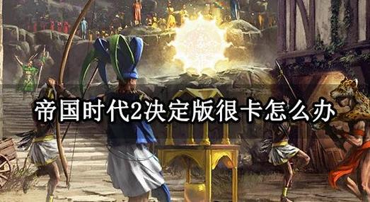 帝国2决定版作弊码图标
