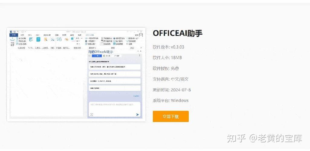 office助手是什么截图