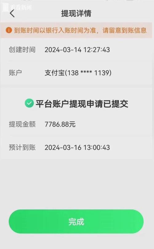 蓝晶社提现截图