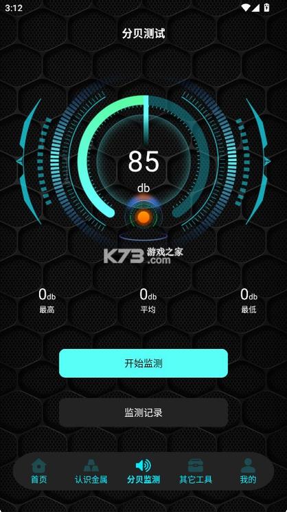 能探测手机的软件图标