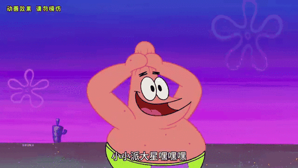 派大星2.2