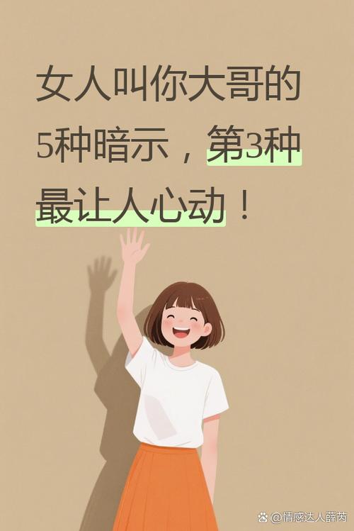 女人中的大哥上一句怎么说图标