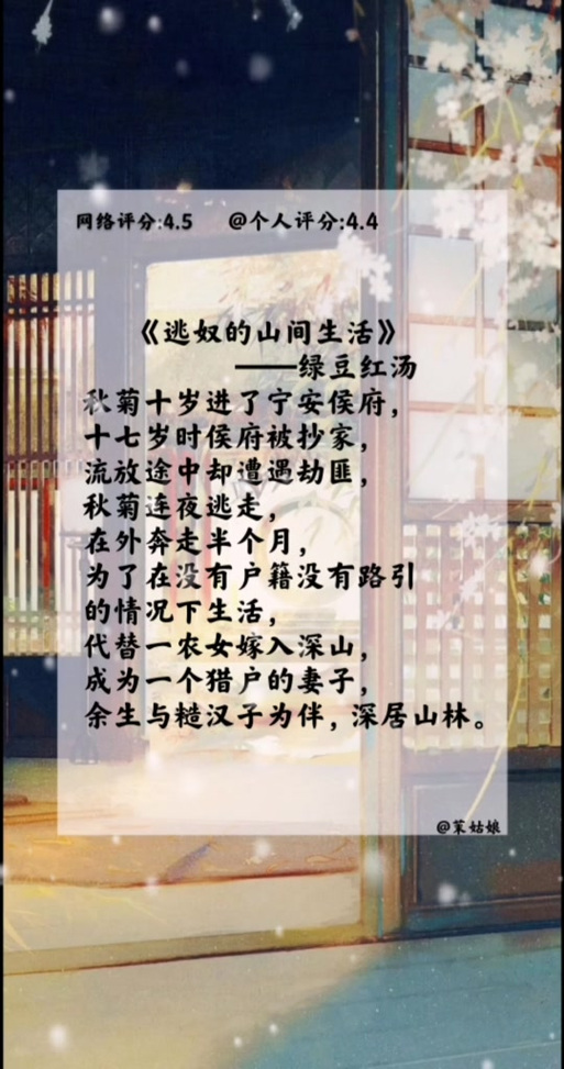 山林小说图标
