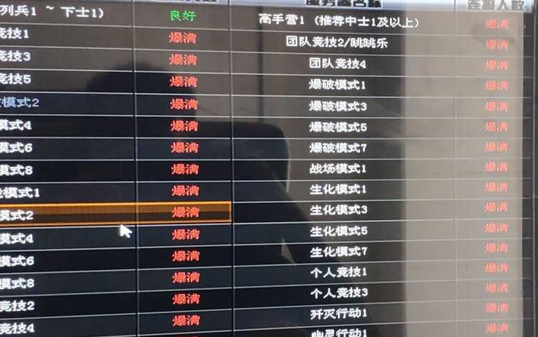 cf连不上语音频道截图