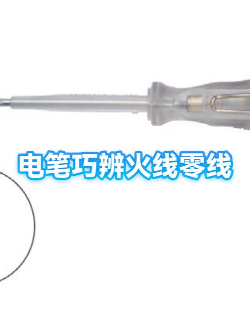 电笔如何区分火线零线图标