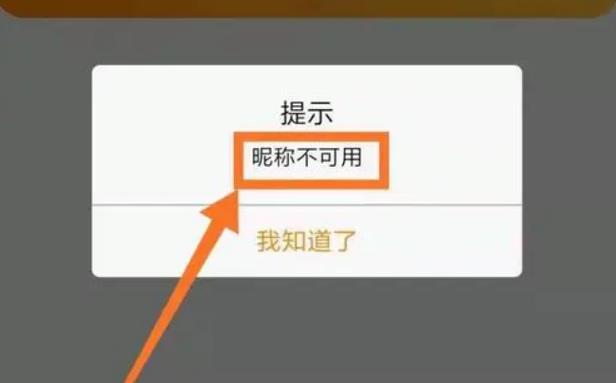 王者名字改不了怎么回事图标