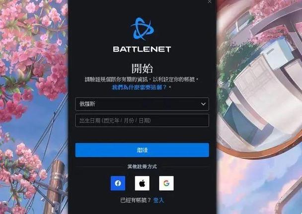 战网俄服怎么绑定手机号图标