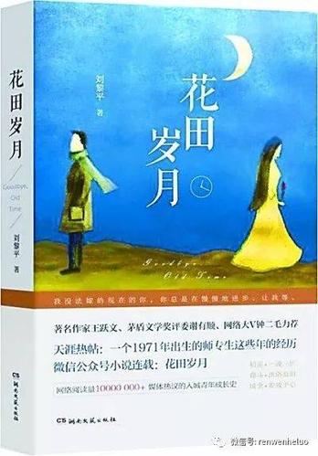 花田秀月小说全文免费阅读图标