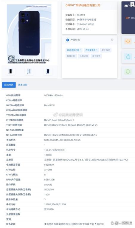oppo电池最大容量怎么看缩略图