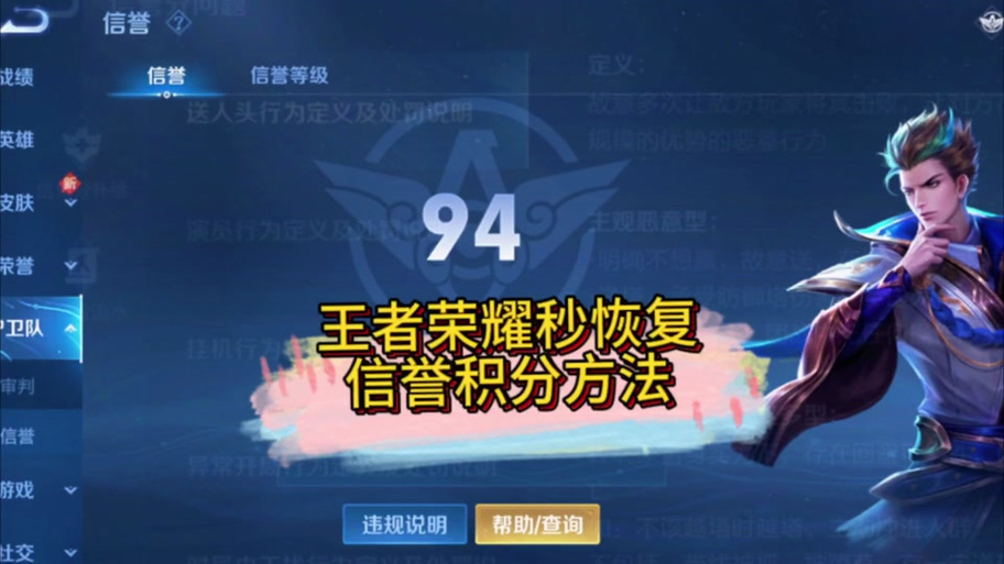 王者荣耀信誉答题在哪图标