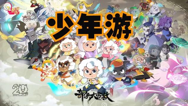 喜羊羊《少年游》伴奏完整版截图