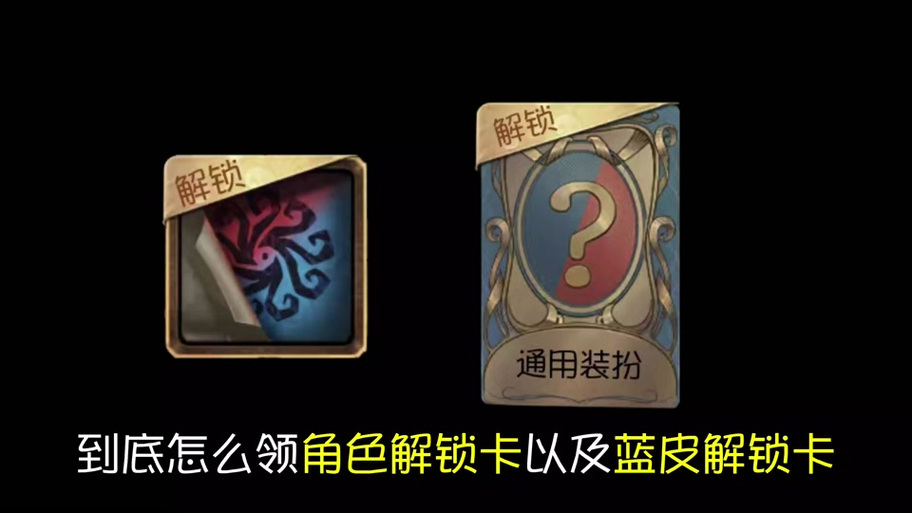 怎么用解锁卡解锁角色截图