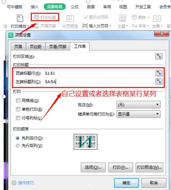 如何固定表格某一行不动缩略图