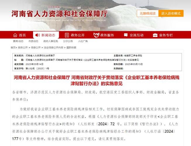 人力社保局官网截图