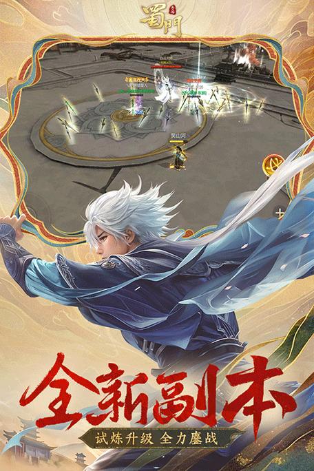 蜀门手游云蟾官方下载截图