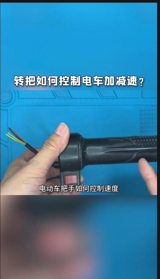 电动车的转把是怎么调转速的截图