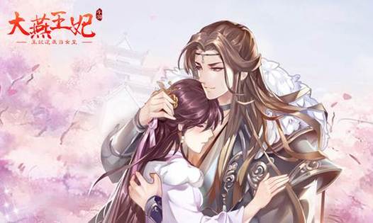 大燕王妃游戏阵容怎么搭配