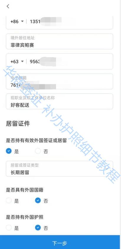 网上申请办护照截图