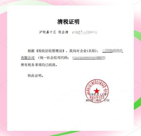 个体户清税证明怎么开图标