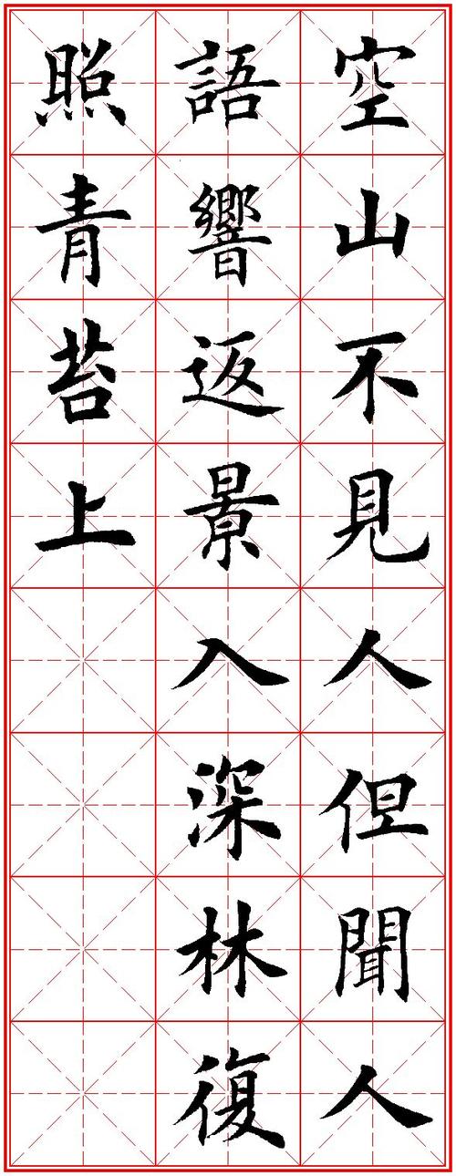 毛笔字帖楷书入门练字图标