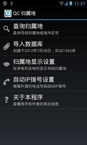 隐藏自己手机号归属地截图