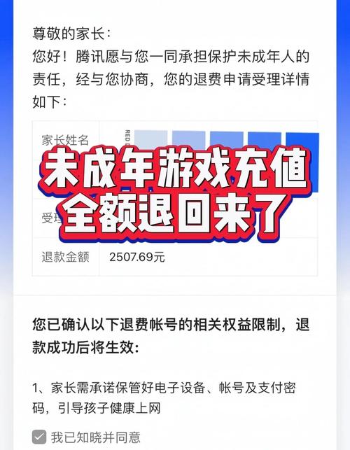 未成年给游戏充值能退吗图标