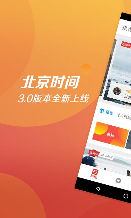 北京时间放在桌面上截图