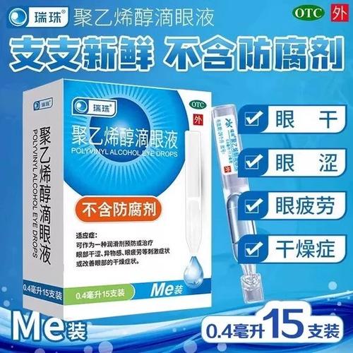 不含防腐剂的眼药水有哪些图标